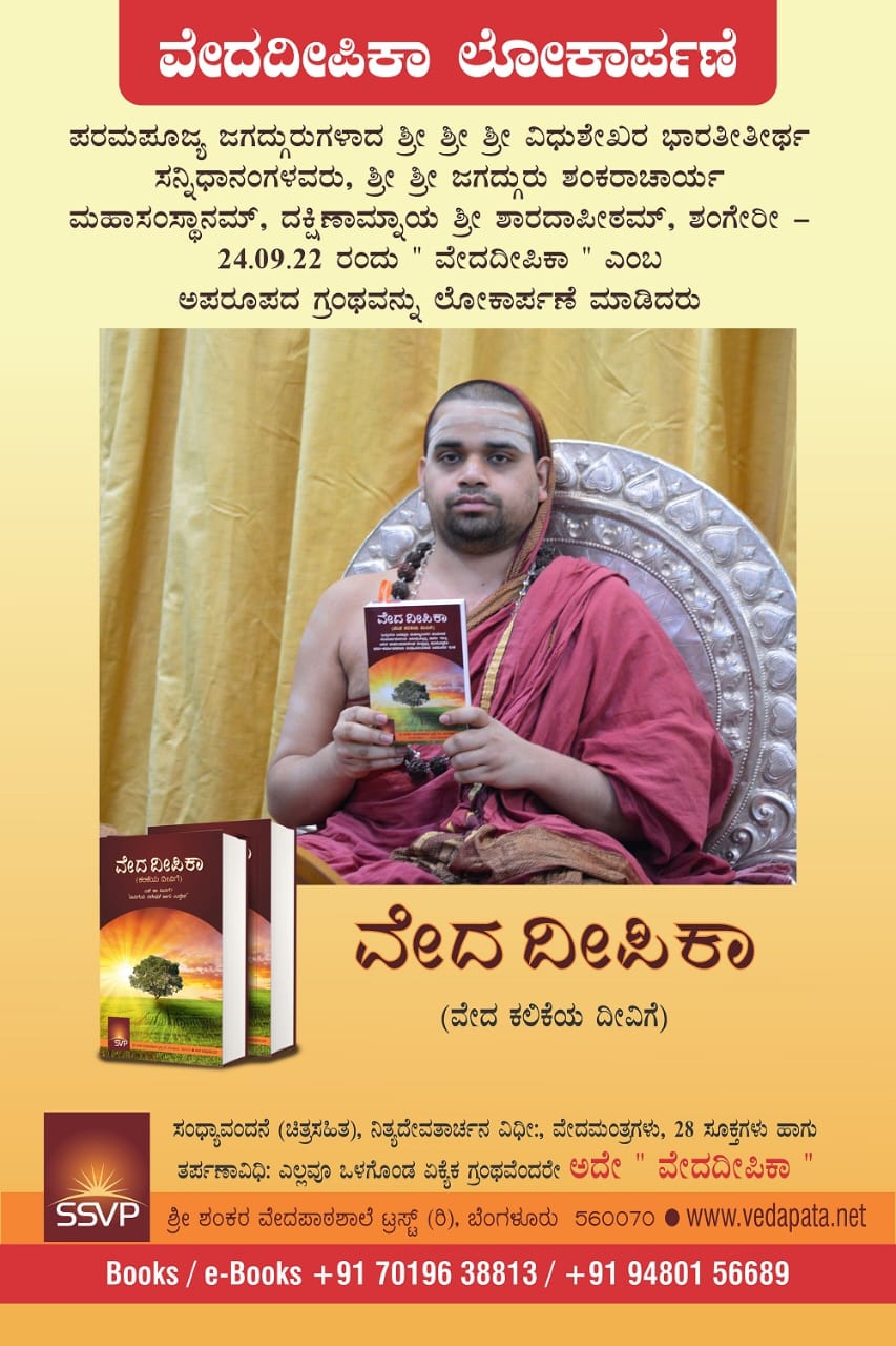 Veda Deepika – Veda Pata Shala